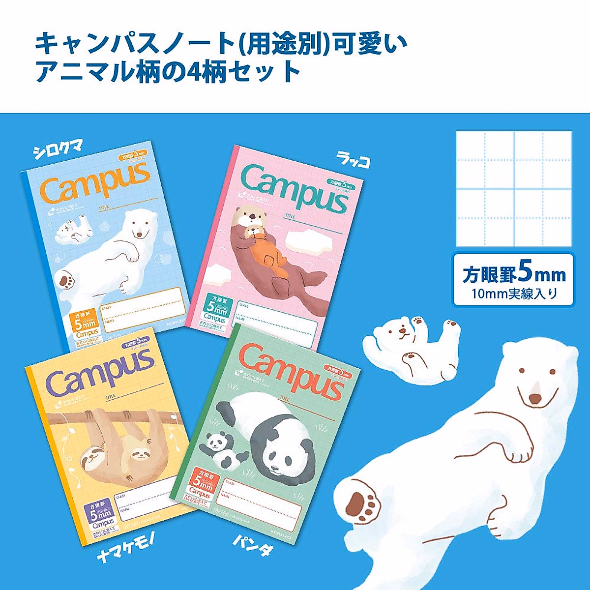 KOKUYO Campus Notebook, Easy Erasing, Semi-B5, 5mm(0.2in) Grid Ruled, 0.4 inch (10 mm) Solid Line, 30 Sheets, Pack of 4, Animal Pattern, Japan Import (NO-30AS10-5X4)