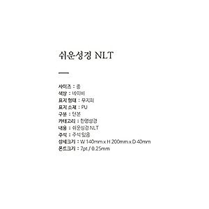 아가페 쉬운 한영성경 NLT (네이비/중/단본/색인/무지퍼) Easy Korean English NLT Bible Navy Middle Size Index Non-Zipper