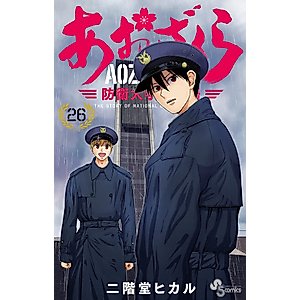 防衛大学校物語 (26)