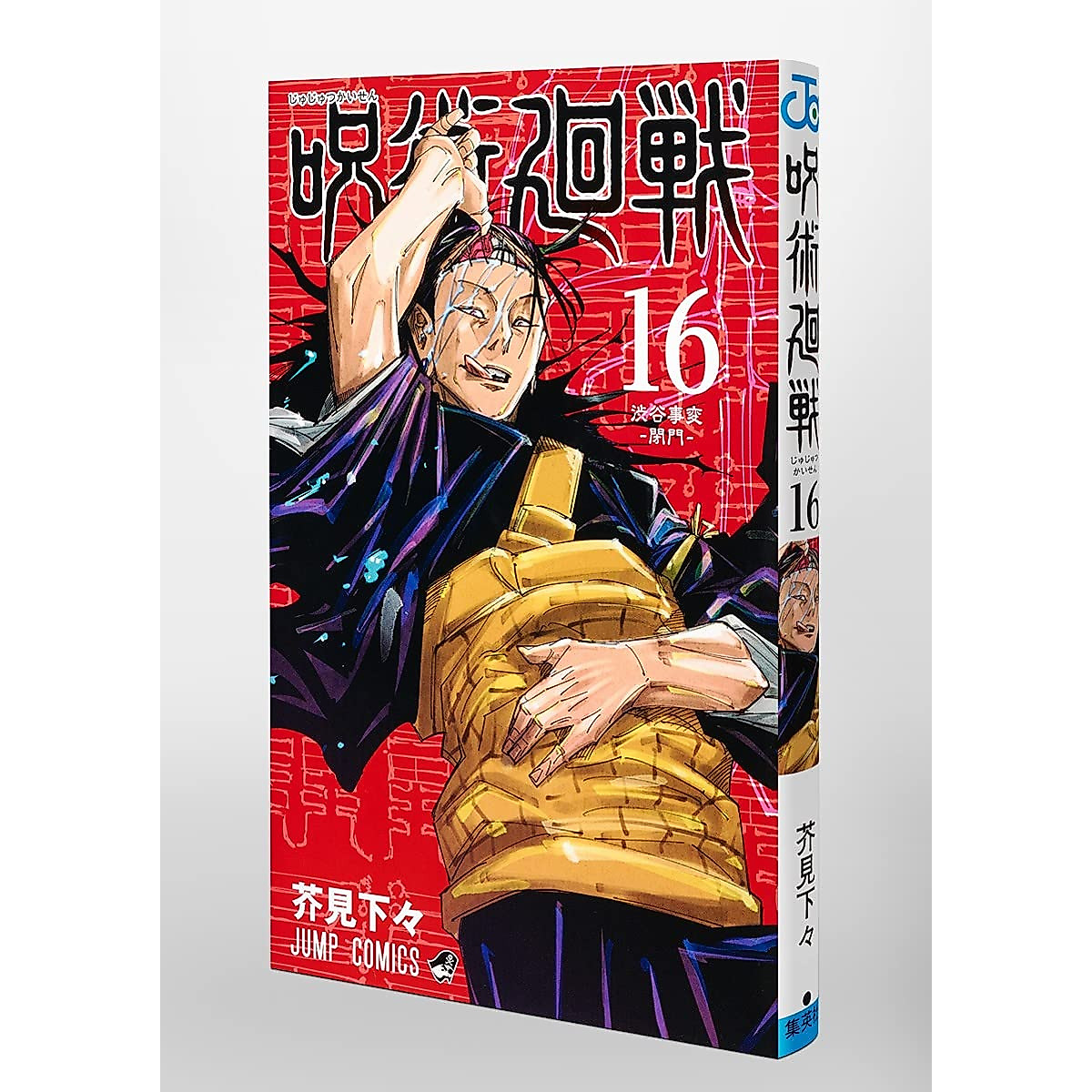 Jujutsu Kaisen 16 (Japanese Edition)