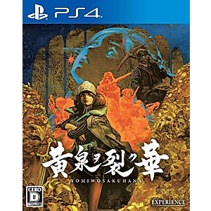 黄泉ヲ裂ク華【予約特典】“大屋 和博”氏描きおろし、学園ダンジョンRPGシリーズ ポートレートSET DLC(仮称) 同梱 - PS4