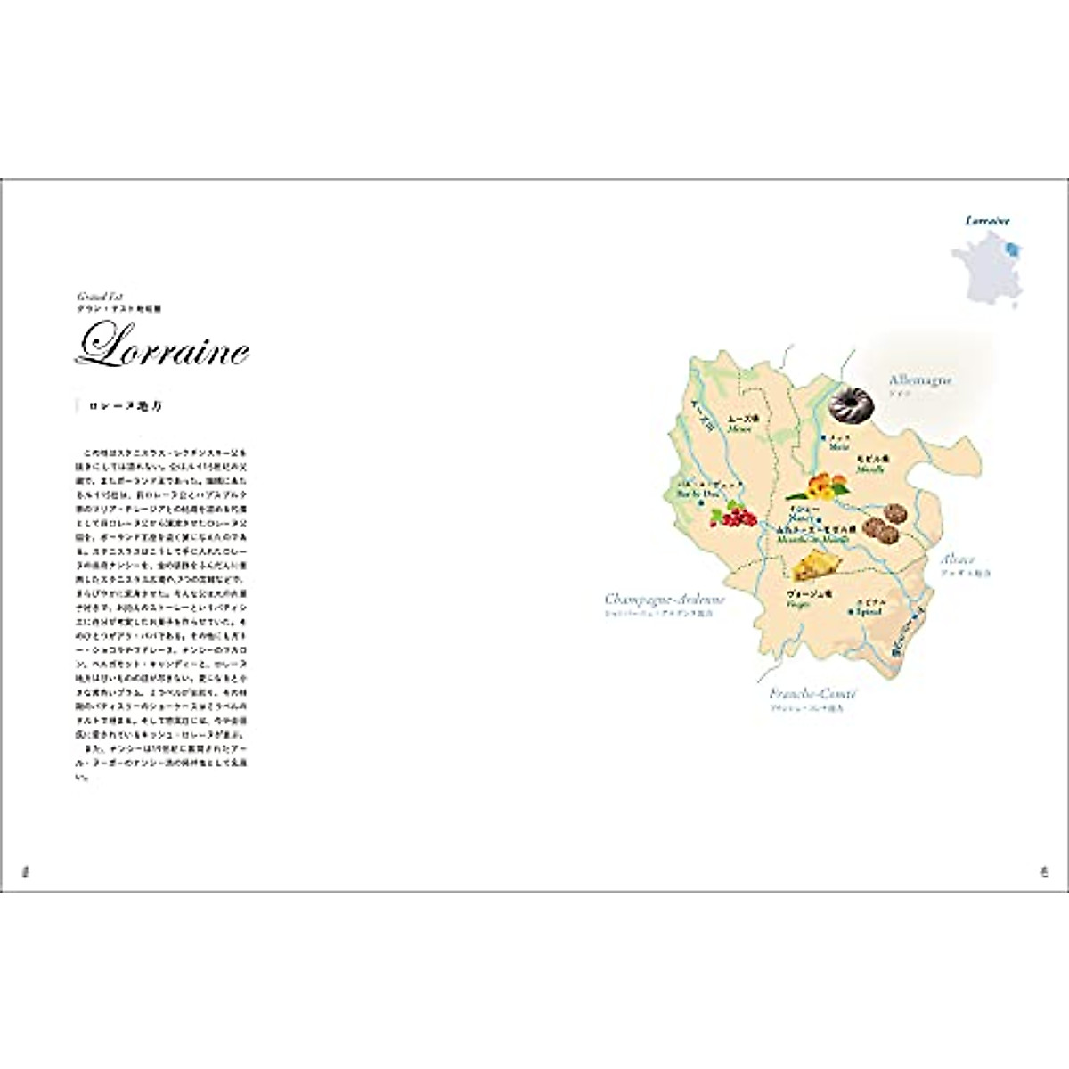 フランス伝統料理と地方菓子の事典: 全地方の食文化や歴史、食材、ワイン、チーズの知識から料理・菓子の作り方まで俯瞰して理解できる