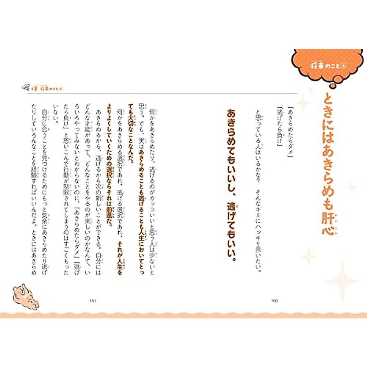大人も気づいていない48の大切こと-キミの心をラクにするかんたんなヒント