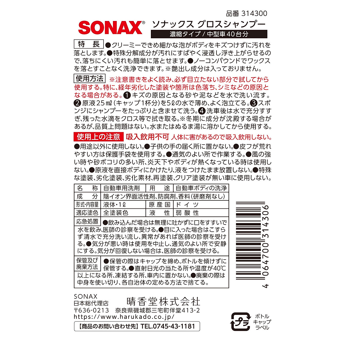 SONAX 314300 Gloss Shampoo Concentrate 1L - Yellow