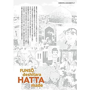 紛争でしたら八田まで(10)