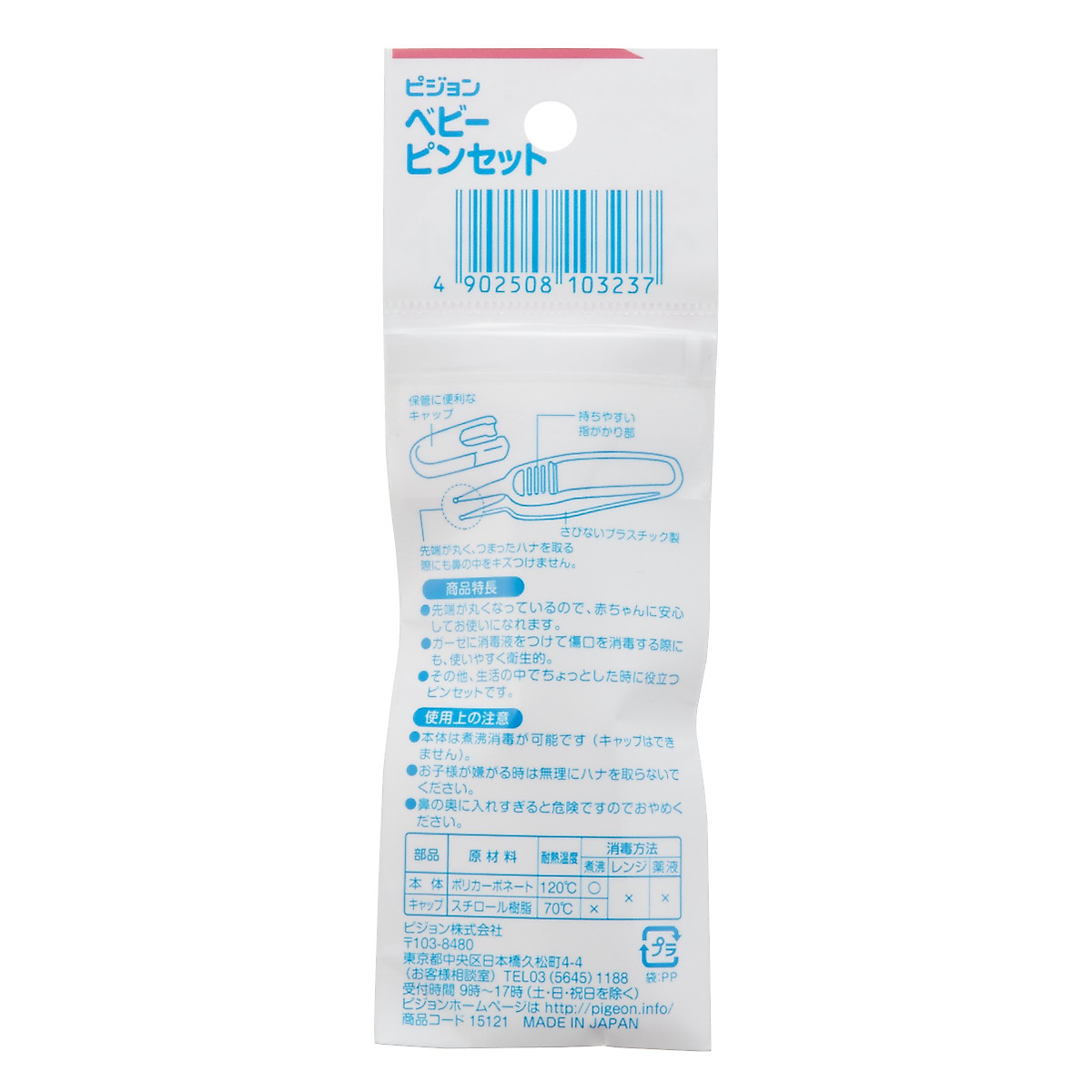 Pigeon Baby Nose Cleaning Tweezers Pigeon (Made in Japan) (Original Version)