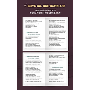 Beyond Evil 괴물 - TV Script Book Korean (Vol.2)