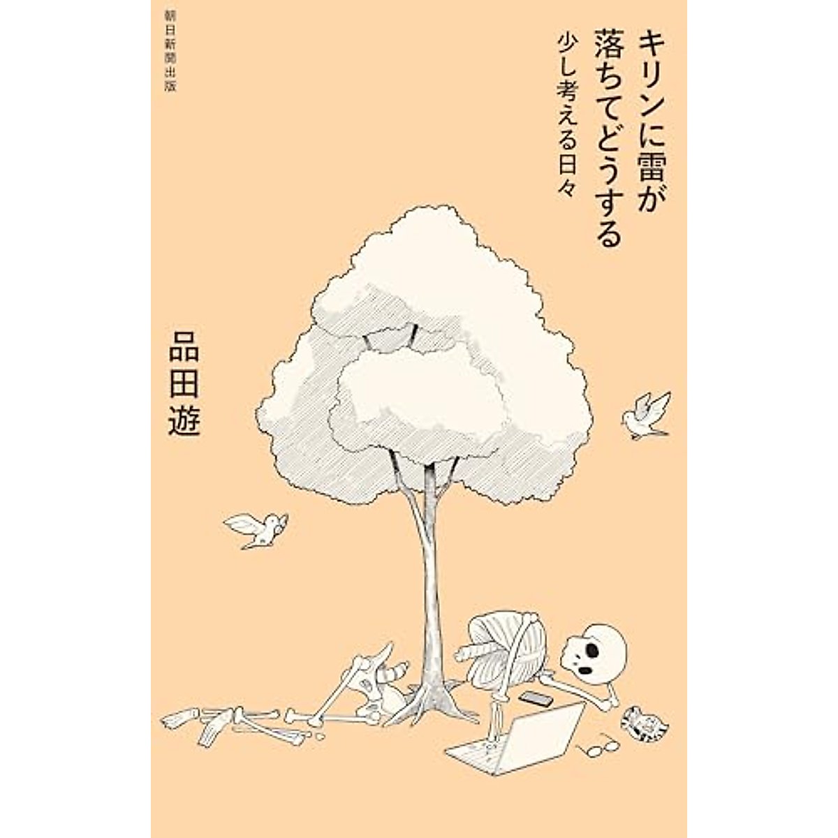 欠点を開きなおる人はえらい ちょっと考える日々