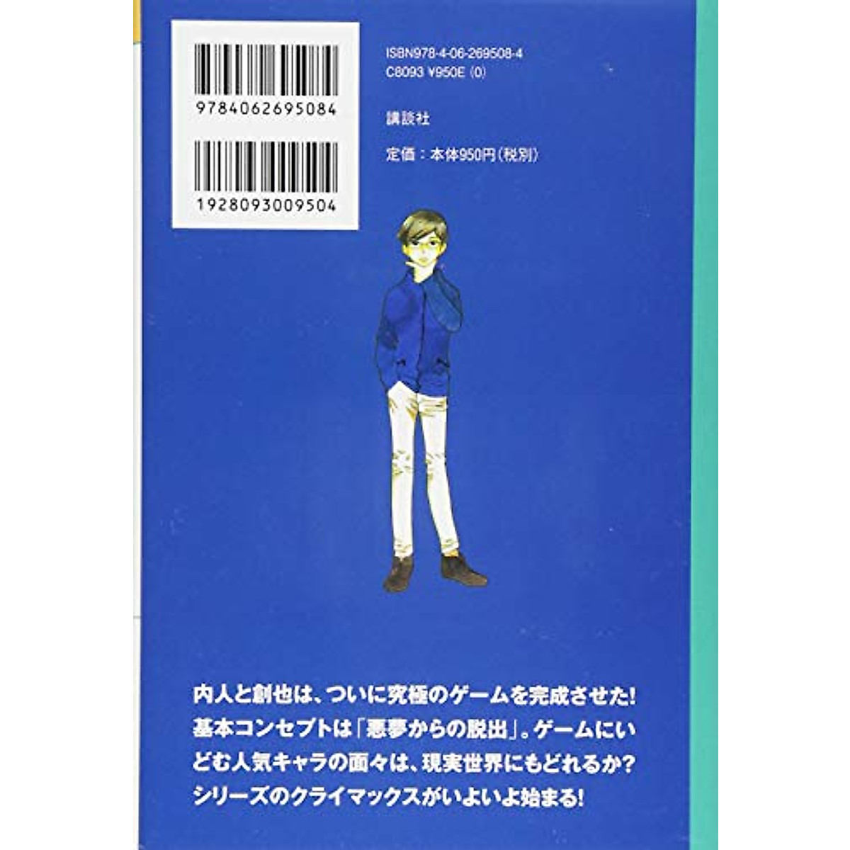 都会のトム&ソーヤ(14)《夢幻》上巻 (YA! ENTERTAINMENT)