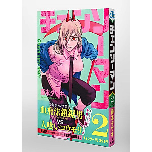 Chainsaw Man 2 (Japanese Edition)