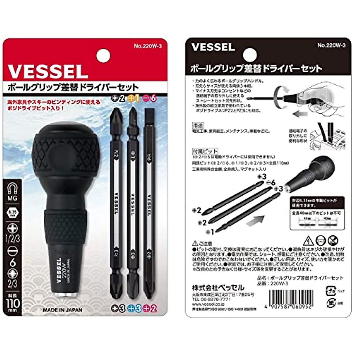 VESSEL BALL GRIP 1/4" Hex. Bit Interchangeable Screwdriver (Bit 3PC. (+1, 3 / +2, -6 / PZ2, PZ3) SET. 220W3J1)