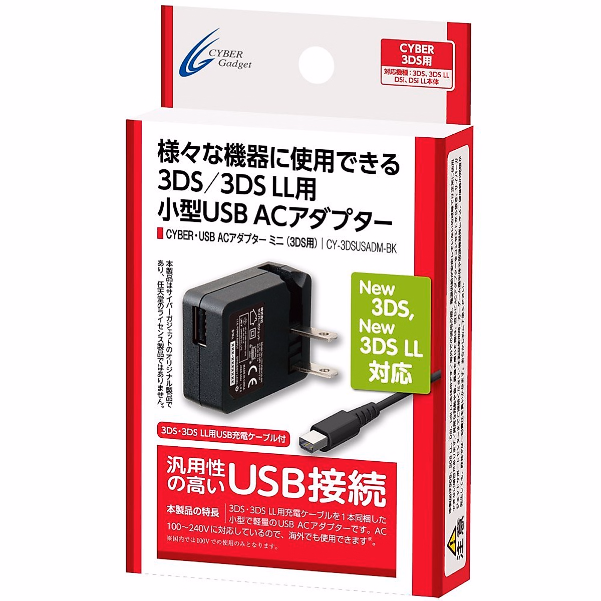 CYBER · USB AC adapter mini (for 3DS)] [Support 3DSLL