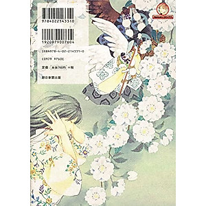 百鬼夜行抄 (29) (Nemuki+コミックス)