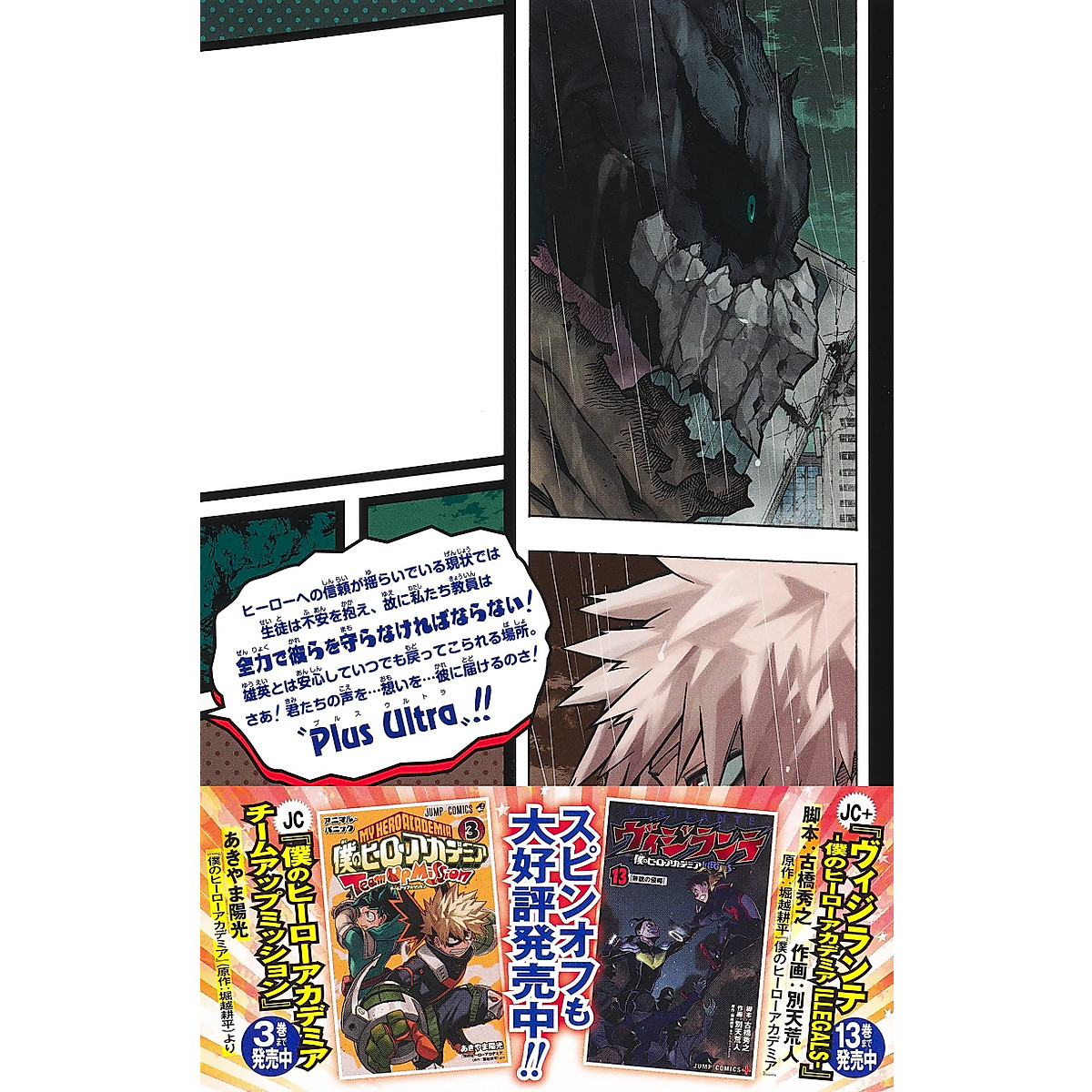 My Hero Academia 33 (Japanese Edition)