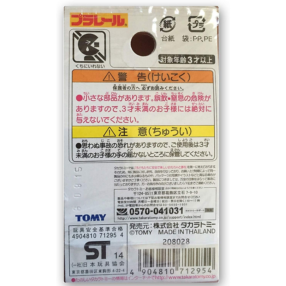 [Plarail Repair Parts] Coupler (Normal Type) (12pcs.)