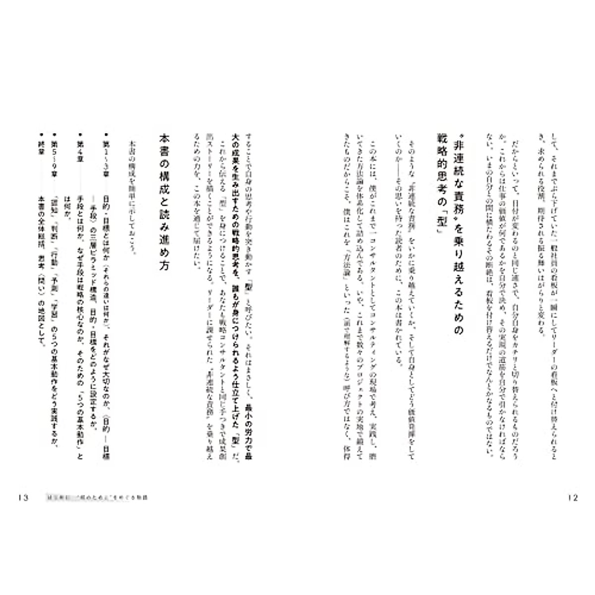 戦略コンサルタントが大事にしている 目的ドリブンの思考法 【DL特典 未収録原稿&思考の地図】