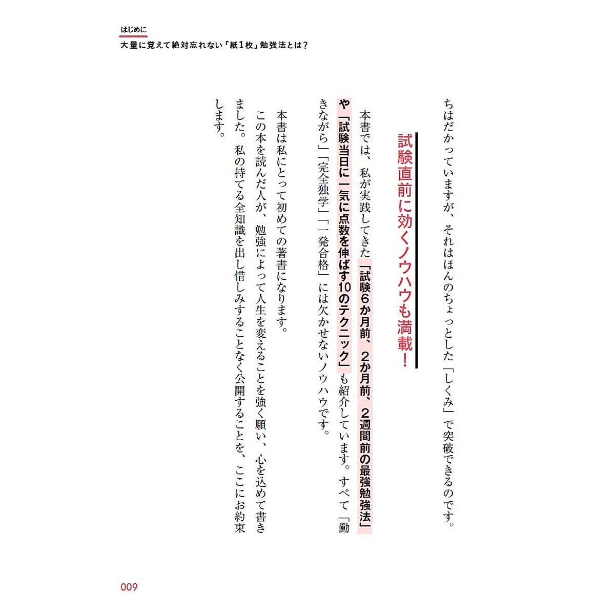 大量に覚えて絶対忘れない「紙1枚」勉強法