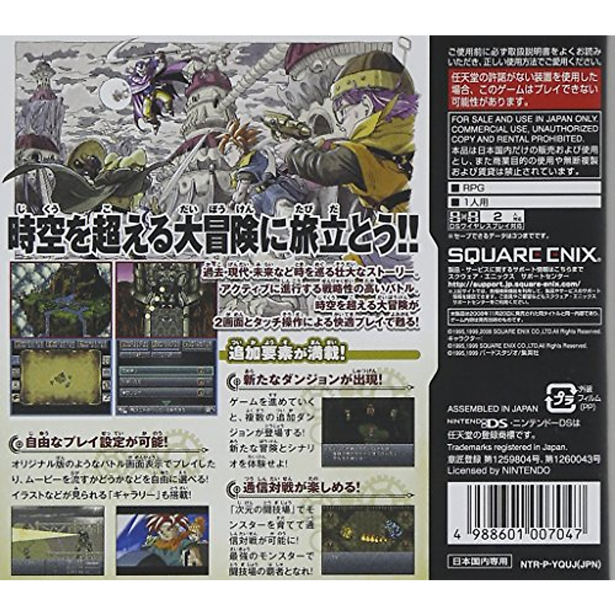 Chrono Trigger (Ultimate Hits) [Japan Import]
