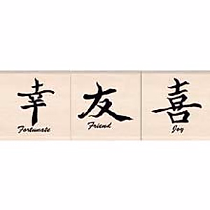 Inkadinkado Chinese Calligraphy Wood Stamp for Arts and Crafts, 3pc, 1.5'' W x 1.5'' L