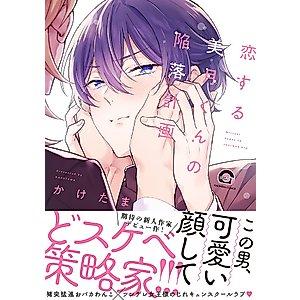 Beard Growth Kit for Men 恋する美月くんの陥落計画