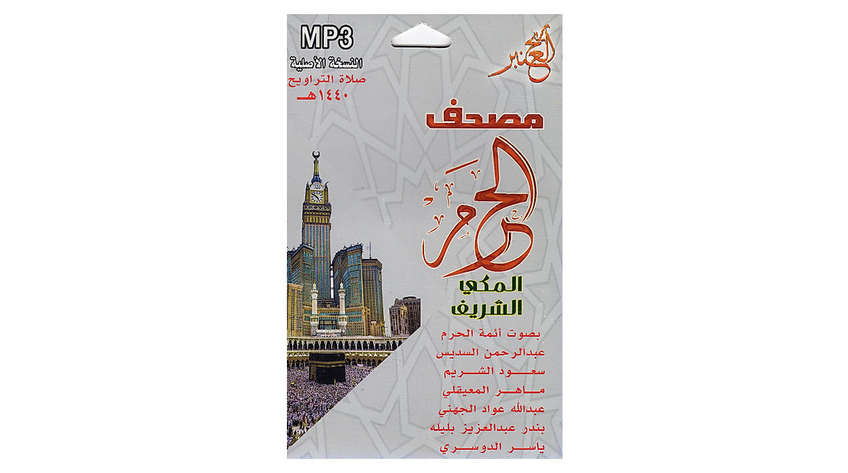 Complete Quran Audio CD - 6 Imams of Kaaba