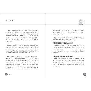 賢い子は料理で育つ ―リトルシェフクッキングー