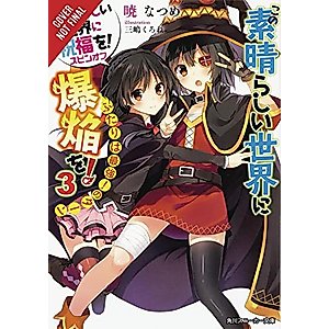 Konosuba: An Explosion on This Wonderful World!, Vol. 3 (light novel): The Strongest Duo!'s Turn (Konosuba: An Explosion on This Wonderful World! (light novel), 3)