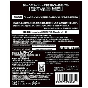 HOMESTAR (Home Star) home planetarium "Home Star" dedicated color original plate soft "galaxy, nebula, star cluster"