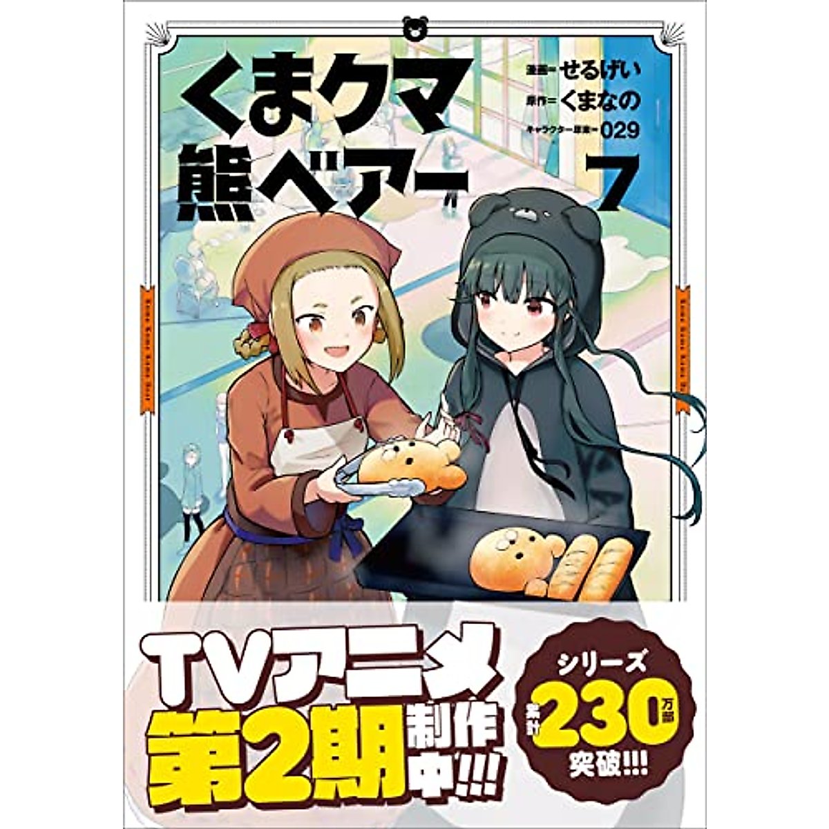 くま クマ 熊 ベアー(コミック)
