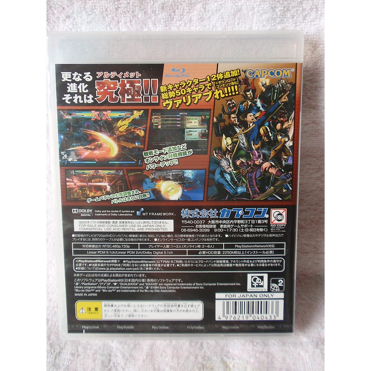 Ultimate Marvel vs. Capcom 3 [Japan Import]
