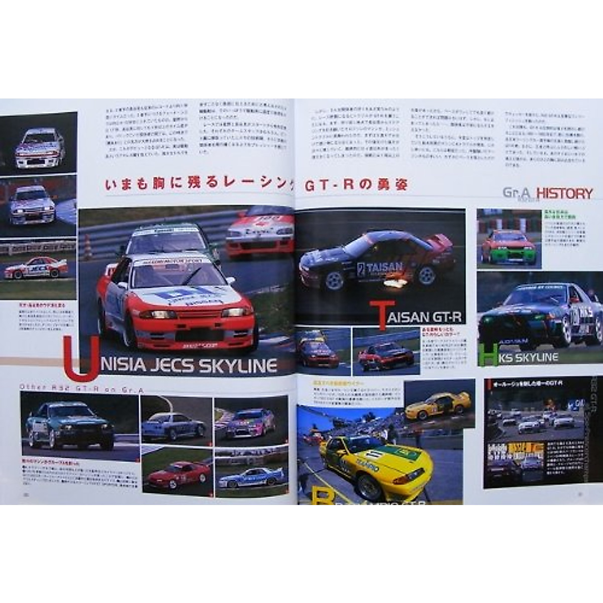 NISSAN SKYLINE R32 GT-R "Our dreams will come true over 20 years" (Japan Import) (Legendary J's, 03)