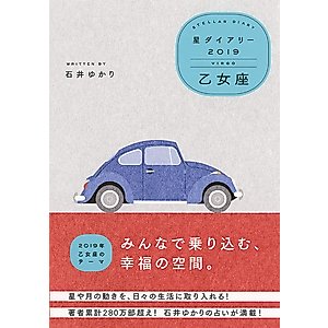 [Amazon. Co. JP Limited] star Diary 2019 Virgo (Bonus: Smartphone Wallpaper Data Download)