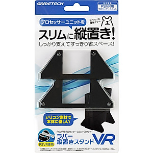 GAMETECH PlayStationVR Vertical Stand for Processor unit