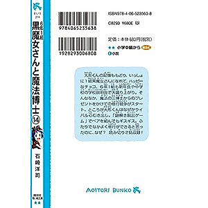 黒魔女さんと魔法博士 6年1組 黒魔女さんが通る!!(14) (講談社青い鳥文庫)