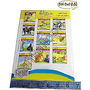 Set of 10 Arabic Children Toddlers Kids Birds and Animals in The Koran Stories Perfect for Preschool & Kindergarten Classrooms Include Stories Arabic Version Book Paperback – DAR Rawan