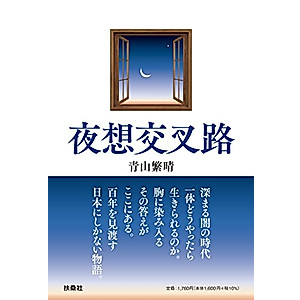 夜想交叉路