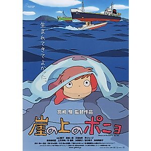 Sweetums Signatures Ponyo on The Cliff Poster Movie 24" x 36" inch(60 x 91.5 cm)(2008) (Japanese Style B)