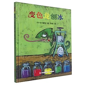 Chameleon's Shaved Ice (Hardcover) (Chinese Edition)