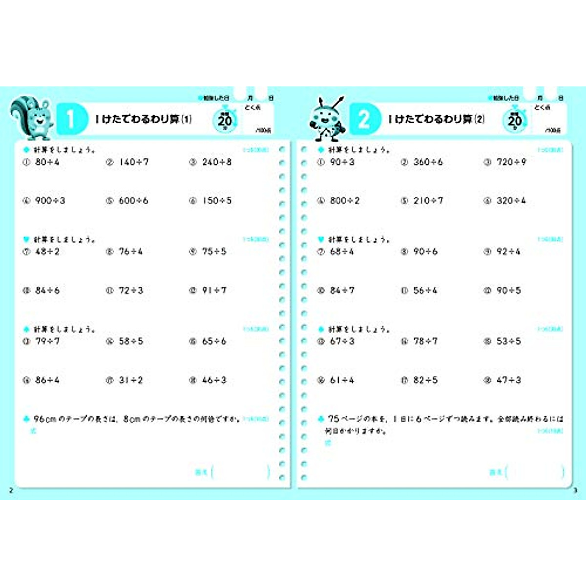 小学教科書ワーク 算数 4年 東京書籍版 (オールカラー,付録付き)