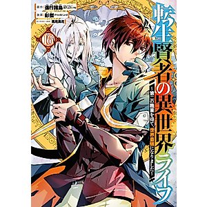 転生賢者の異世界ライフ~第二の職業を得て、世界最強になりました~