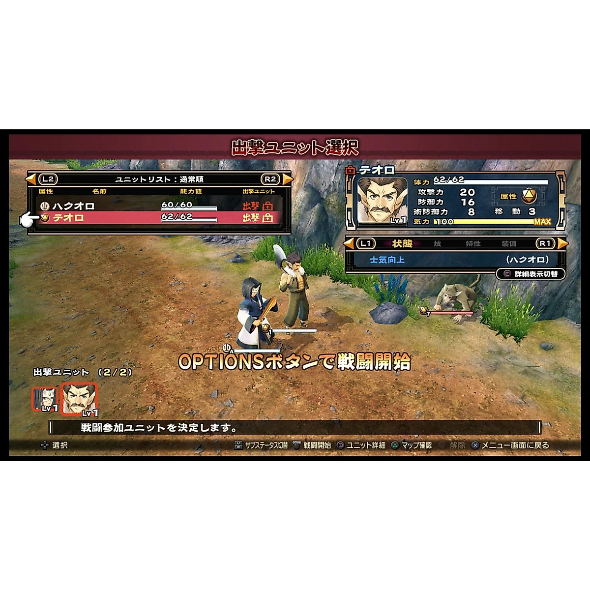 Utawarerumono: Prelude to the Fallen (Origins Edition) (PS4)