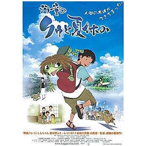 Kappa ku and summer vacation [DVD] JAPANESE EDITION