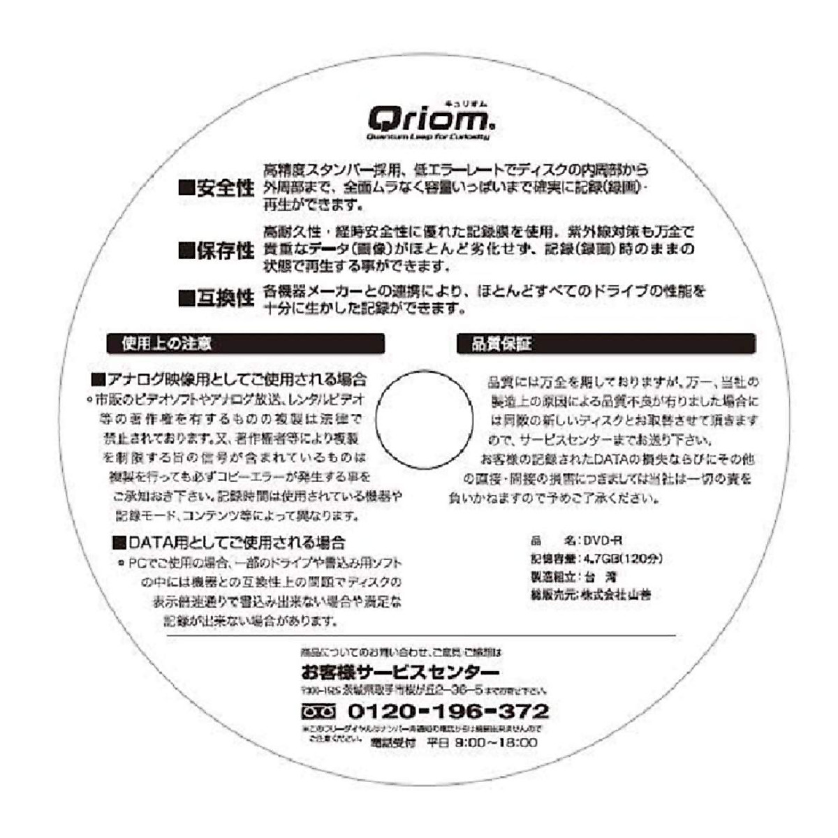 Yamazen QDVDR-D50SP Curiom DVD-R, 50 Spindle, 16x Speed, 4.7GB for Data Recording