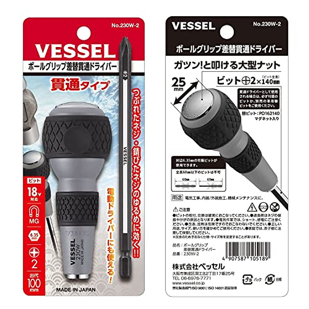 VESSEL Ball Grip (Bit-replaceable Tang-Thru Screwdriver) [No.230W-2] (Ph No.2) (Japan Import)
