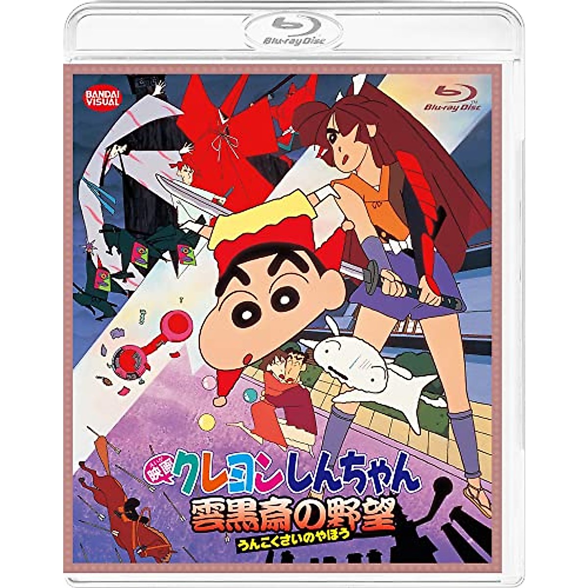 映画クレヨンしんちゃん 雲黒斎の野望 [Blu-ray]