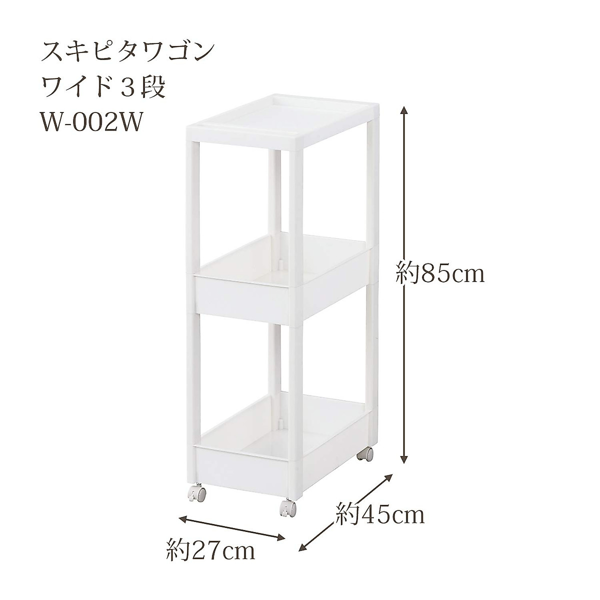 Tenma Fabier W-002W Skipita Wagon, 3 Tiers, Wide, White, Width 10.6 x Depth 17.7 x Height 33.5 inches (27 x 45 x 85 cm)