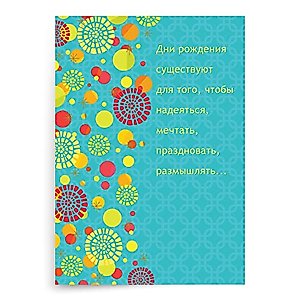 Designer Greetings Russian Language Happy Birthday Cards, Multi-Color Floral and Polka Dot Design (Pack of 6 Cards with Yellow Envelopes/Пакет из 6 карт с)
