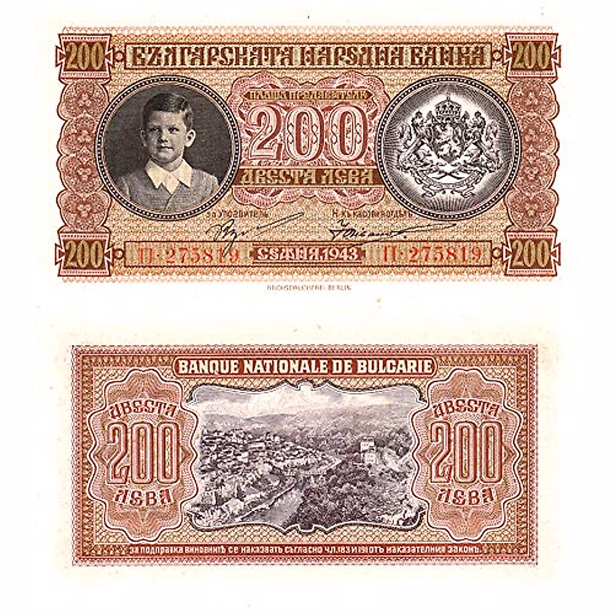 1943 BG RARE GEM UNCIRC WW2 BULGARIA 200 LEVA (+ OPTIONAL 250 LEVA) w BOY TSAR SIMEON (STIIL ALIVE!) PRINTED iN NAZI GERMANY! READ HISTORY! 200 Leva (Optional 250 Leva) Gem Uncirculated