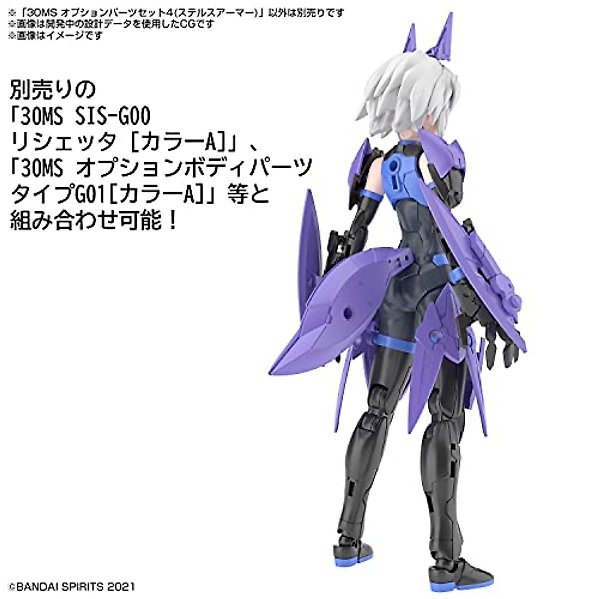 Bandai Spirits 30MS Optional Parts Set 4 (Stealth Armor), 1/144 Scale, Color-Coded Plastic Model