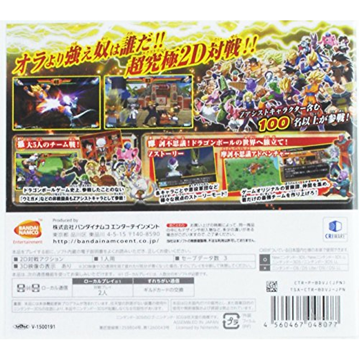 Dragon Ball Z Extreme Butouden